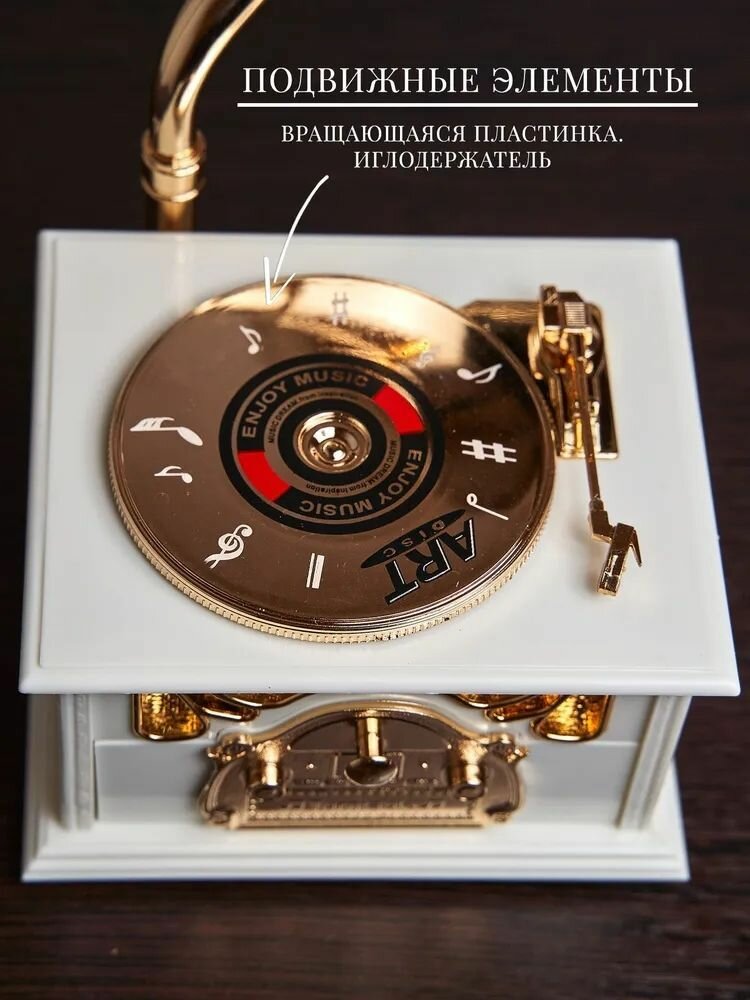 Шкатулка музыкальная с отделениями для украшений Граммофон