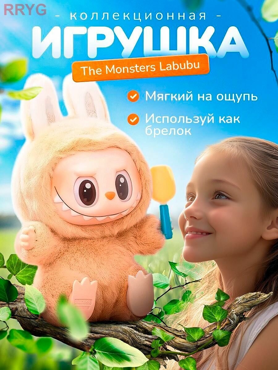 Коллекционная игрушка LABUBU/лабубу Have-a-seat бежевая с брелком