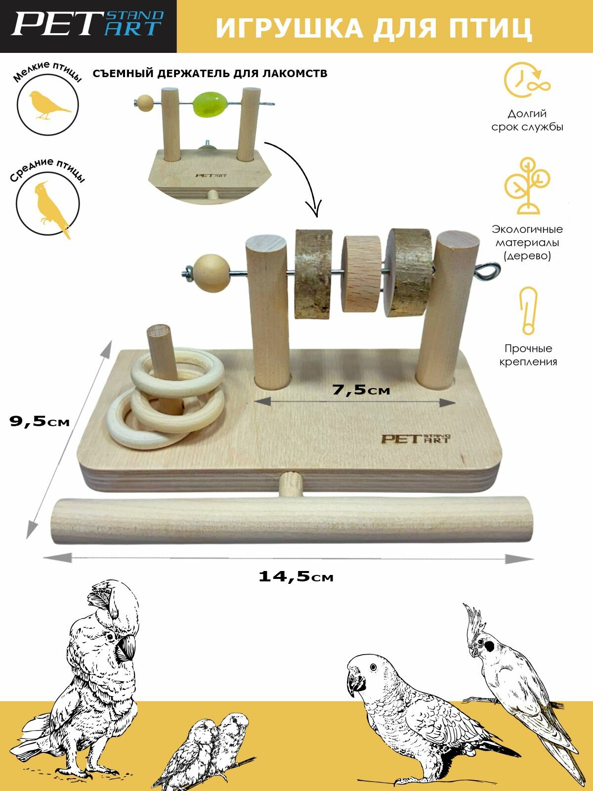Интерактивная игрушка для попугаев, PetStandArt