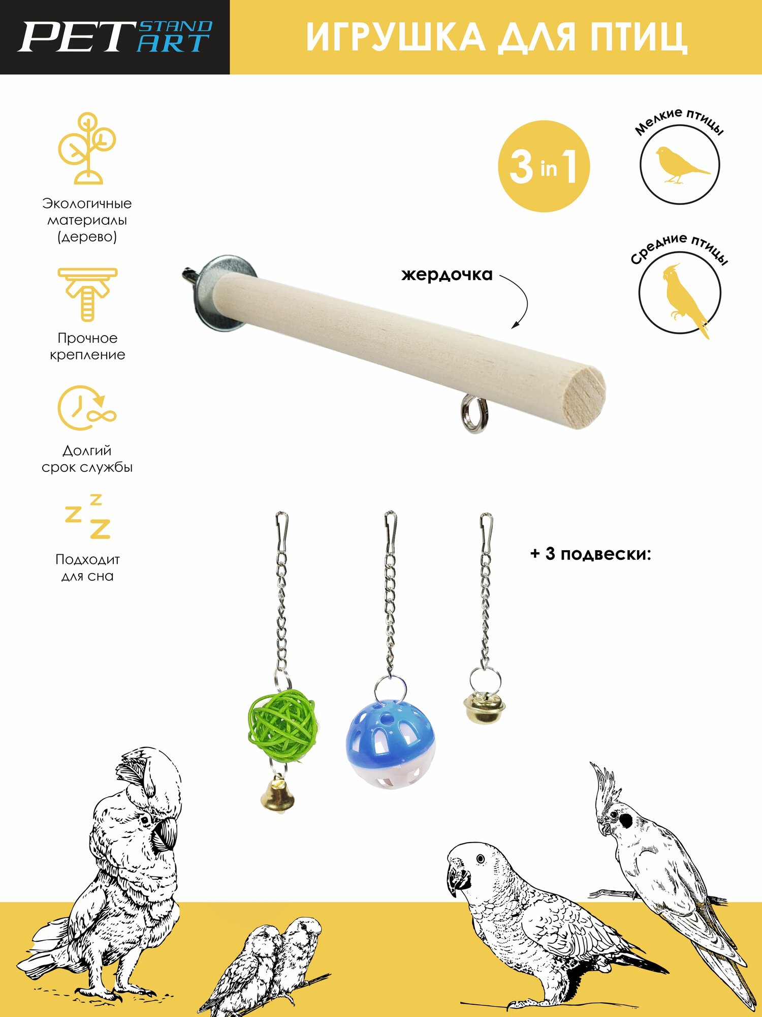 Жердочка для попугаев с игрушками PetStandArt, Размер 15x2x2. Материал: Дерево