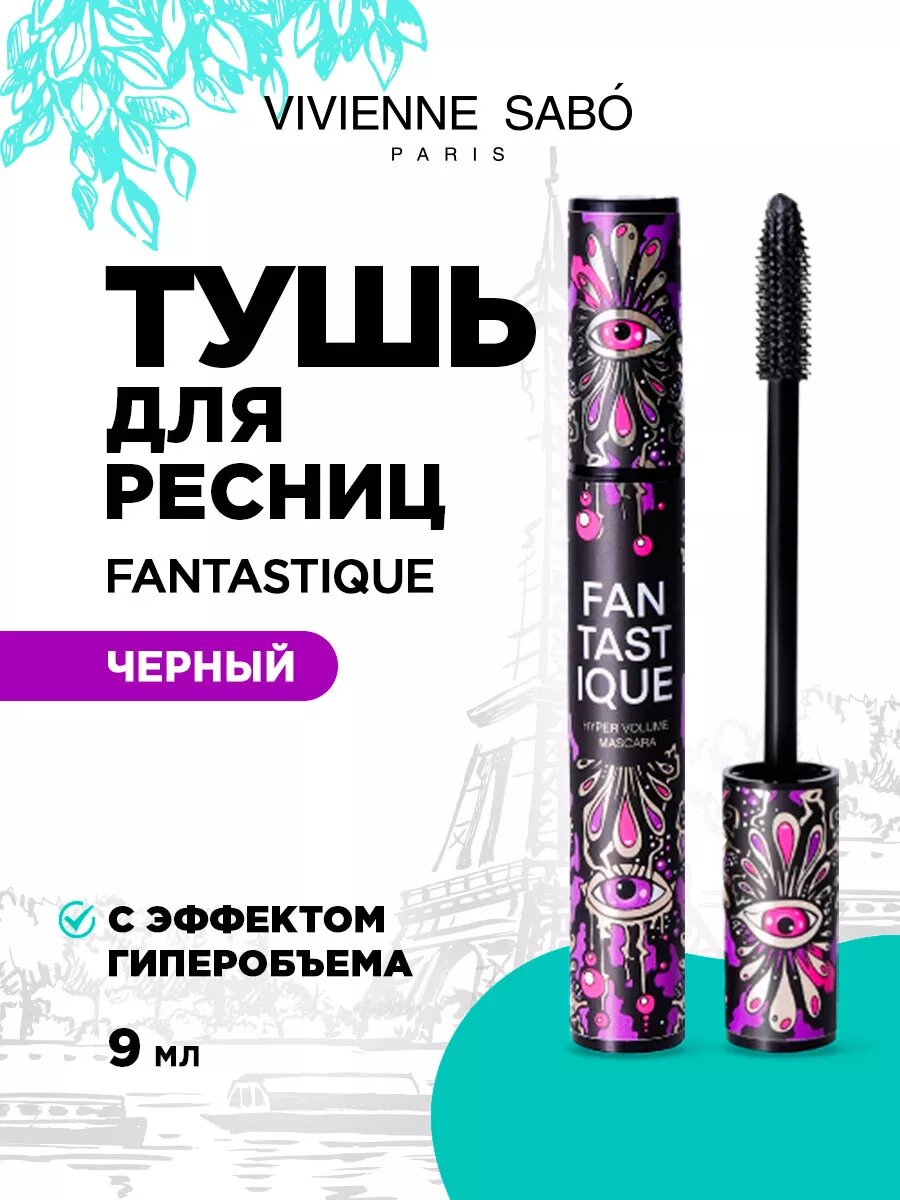 Тушь для ресниц Vivienne Sabo Fantastique с эффектом гиперобъема черная