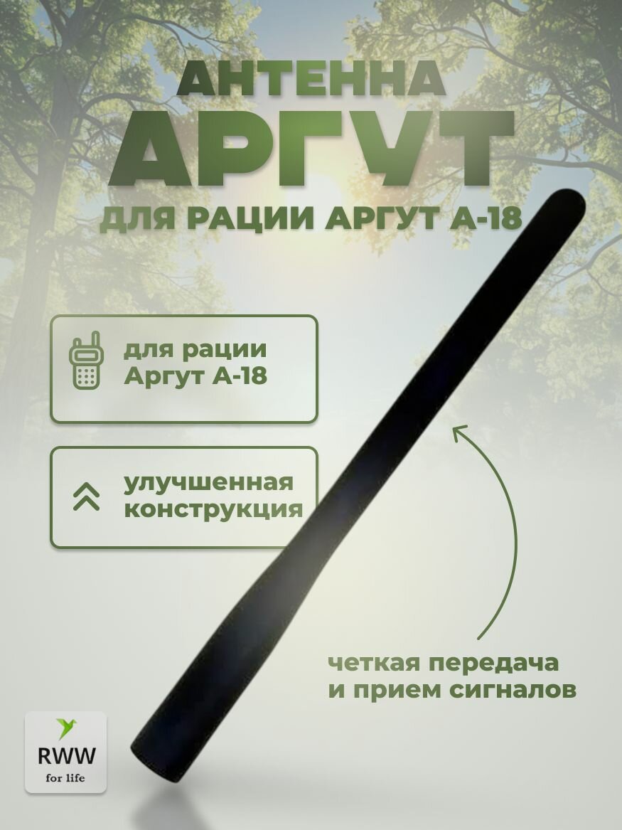 Антенна Аргут A-18 для рации, расширенный FM, радиус действия до 6км, тёмно-серая