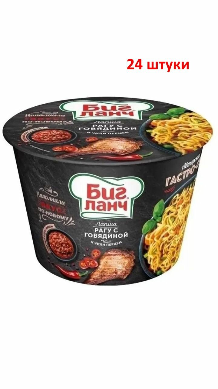 Биг Ланч рагу из говядины с чили перцем, 24 штуки по 90 грамм