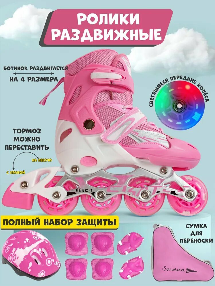 Ролики Saimaa, для девочек, диаметр колес 70мм, цвет розовый