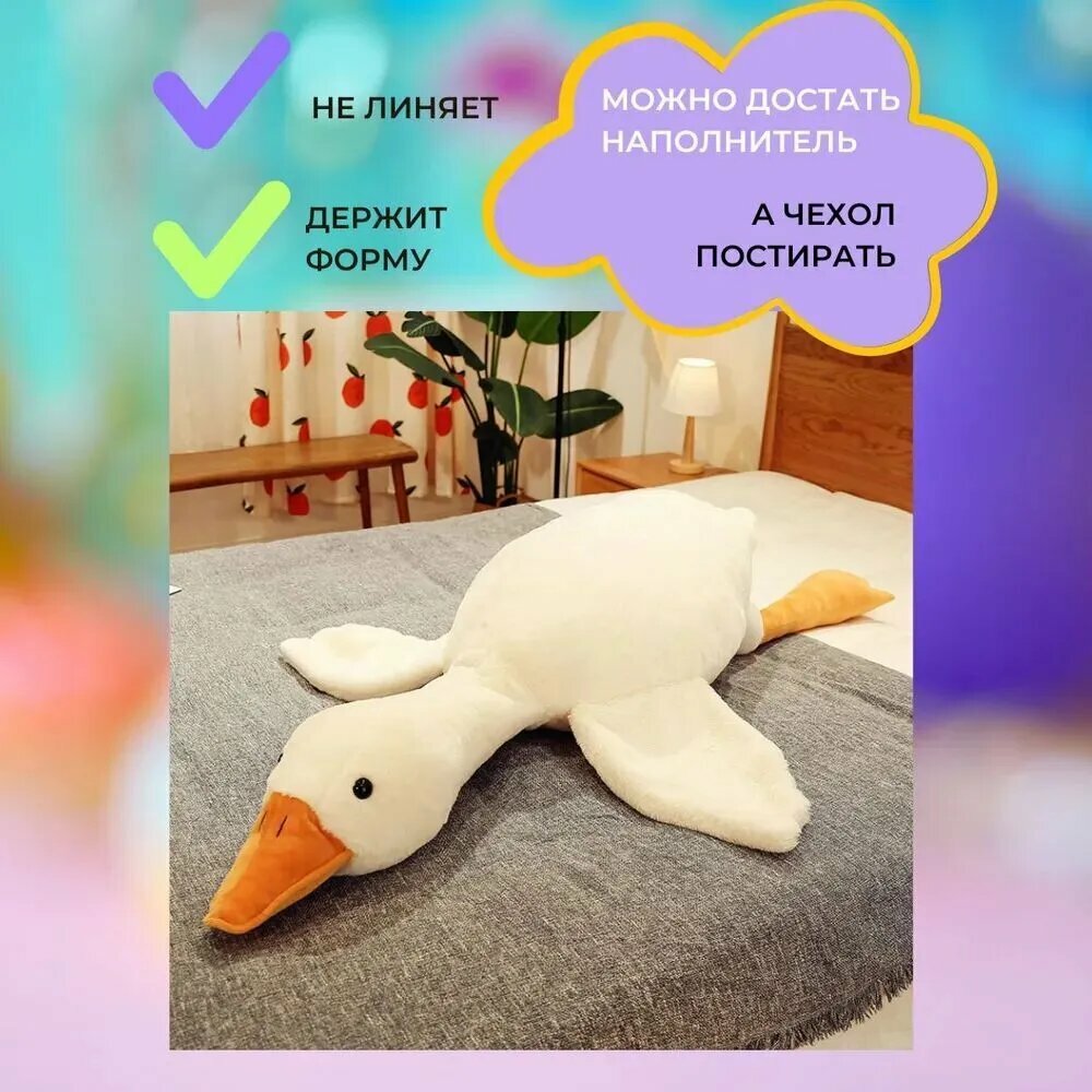 Игрушка мягкая "Гусь Обнимусь", плюш, синтепух, 130cm, гипоаллергенная, белая