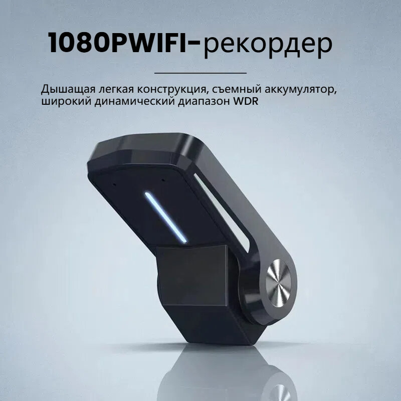 Автомобильный видеорегистратор ночного видения высокой четкости 1080p для управления автомобилем, подключенным к Wi-Fi