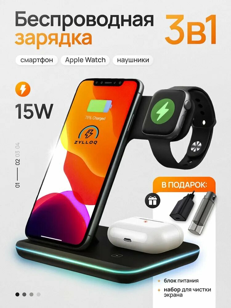 Беспроводное зарядное устройство "3в1", для телефона, смарт-часов и наушников, черный