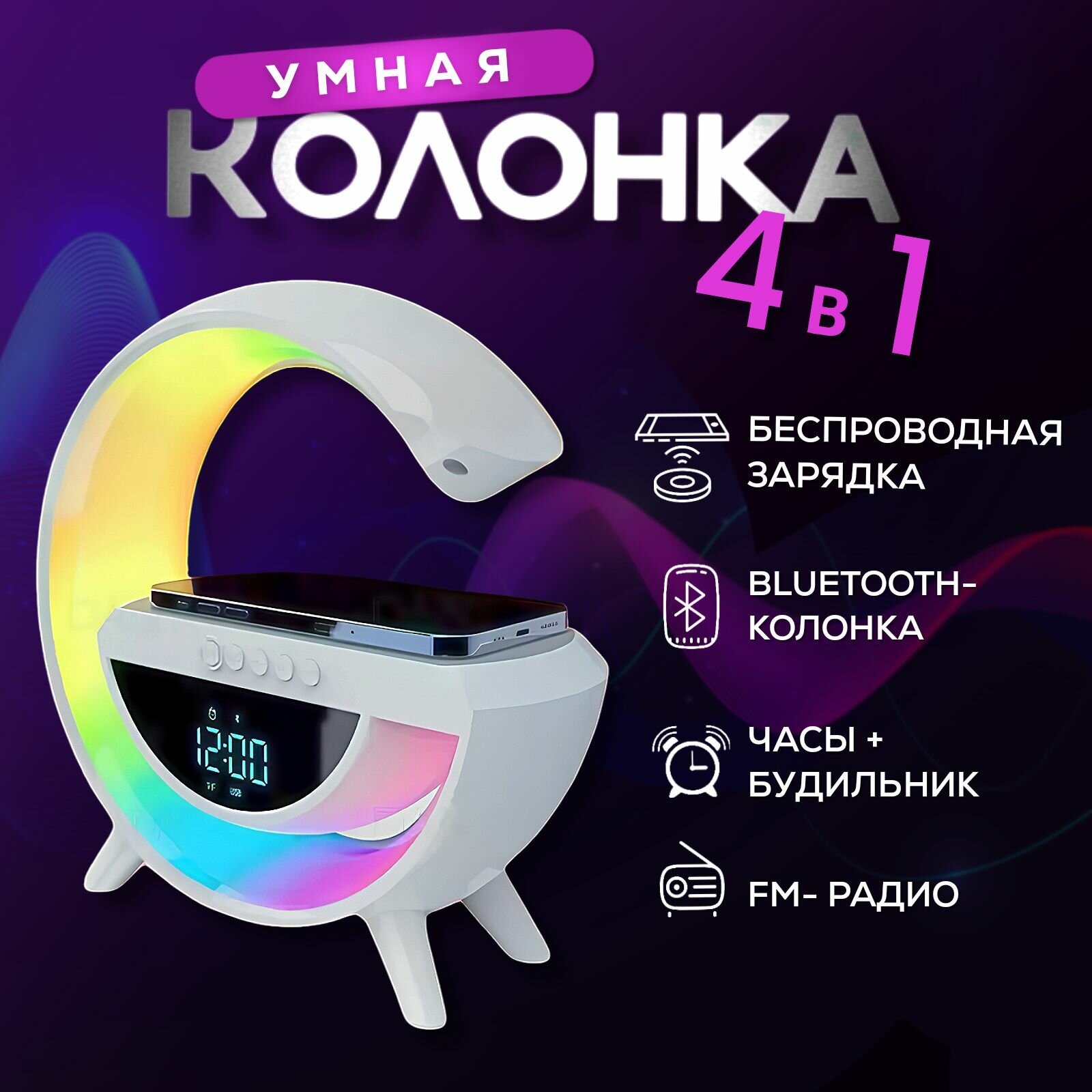Умный светильник