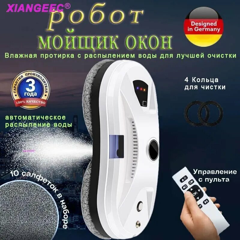 Xiangeec Робот для мойки окон XE-W14S-N, белый