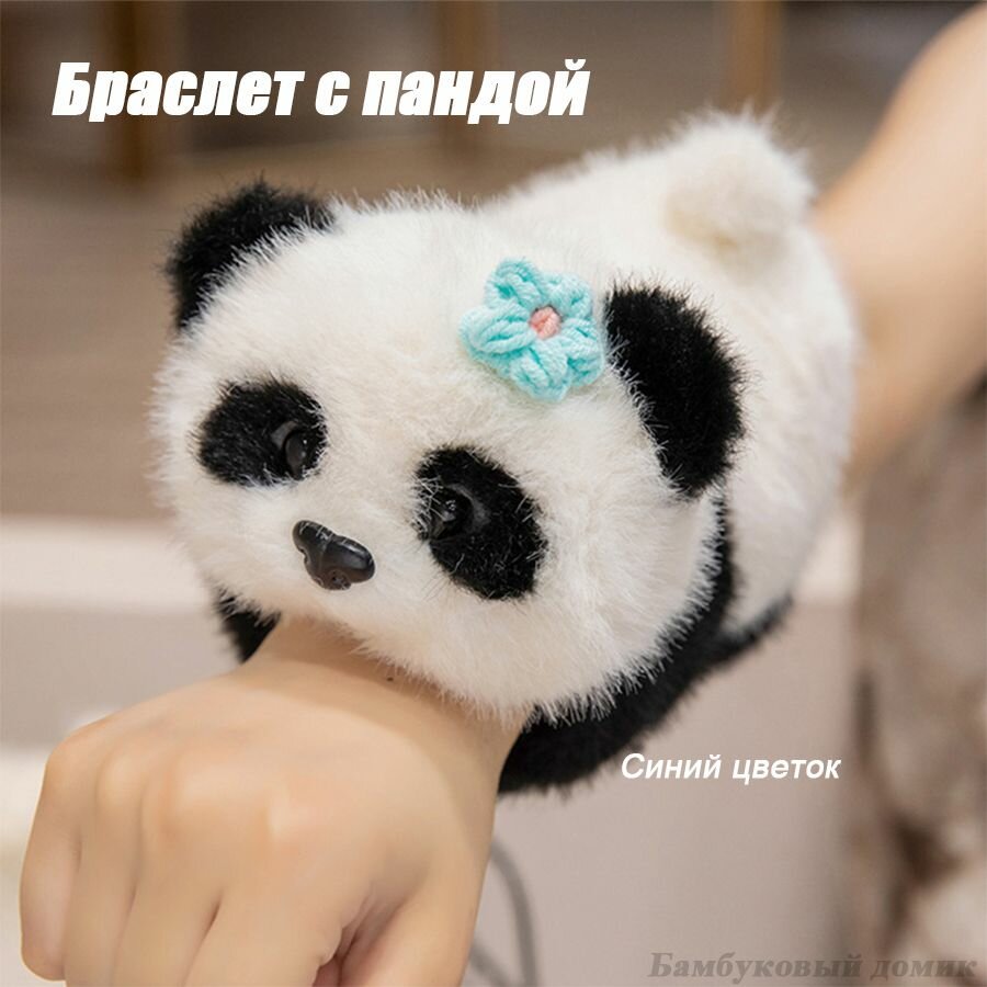 Мягкая плюшевая игрушка-браслет с пандой для детей, забавный аксессуар для малышей-Праздничные подарки