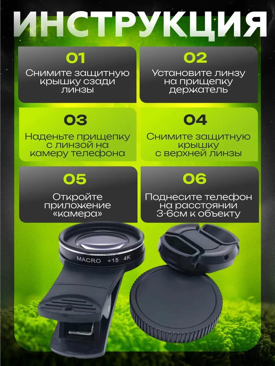 Объектив для телефона — фото 1