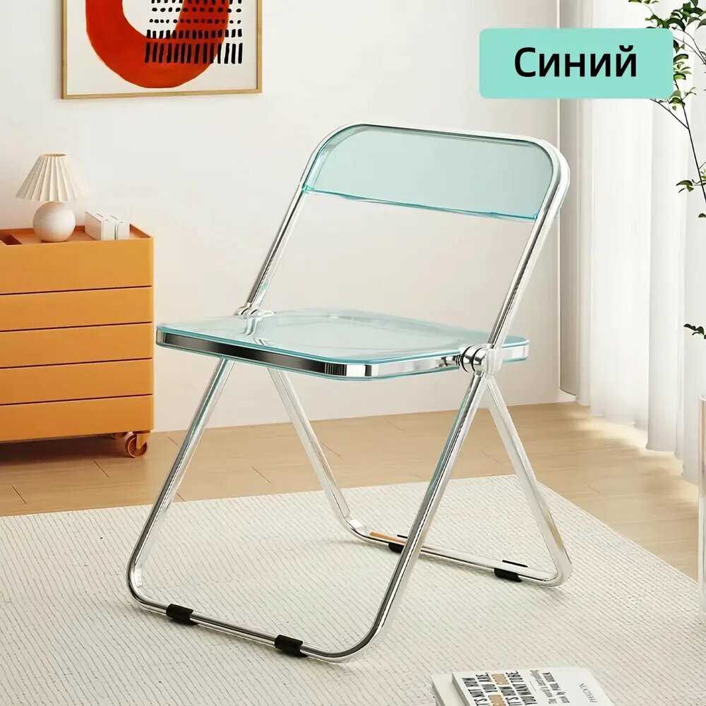 Складной стул, плексиглас, нержавеющая сталь, до 100кг, 48 x 47x 76 см