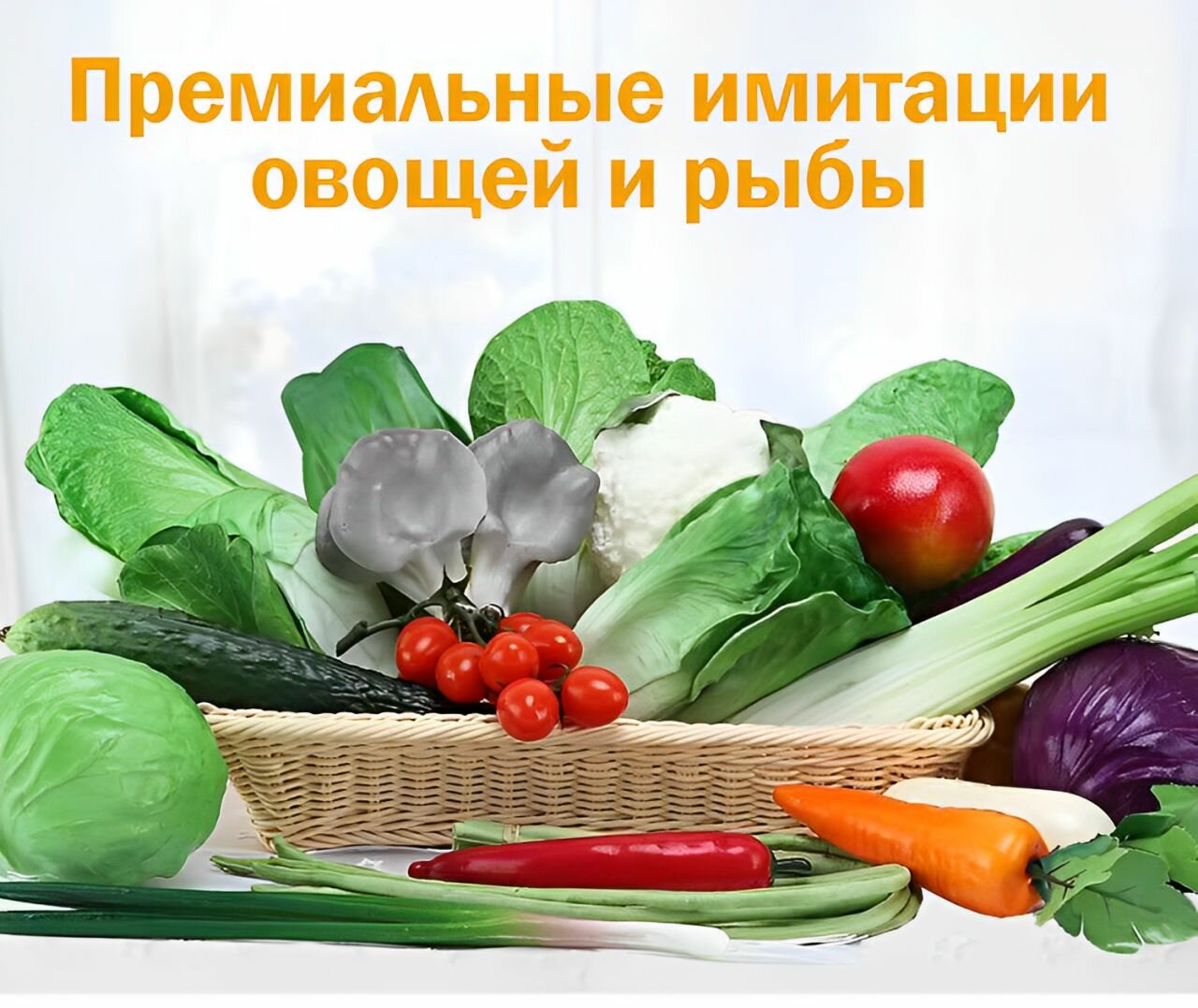 Муляж