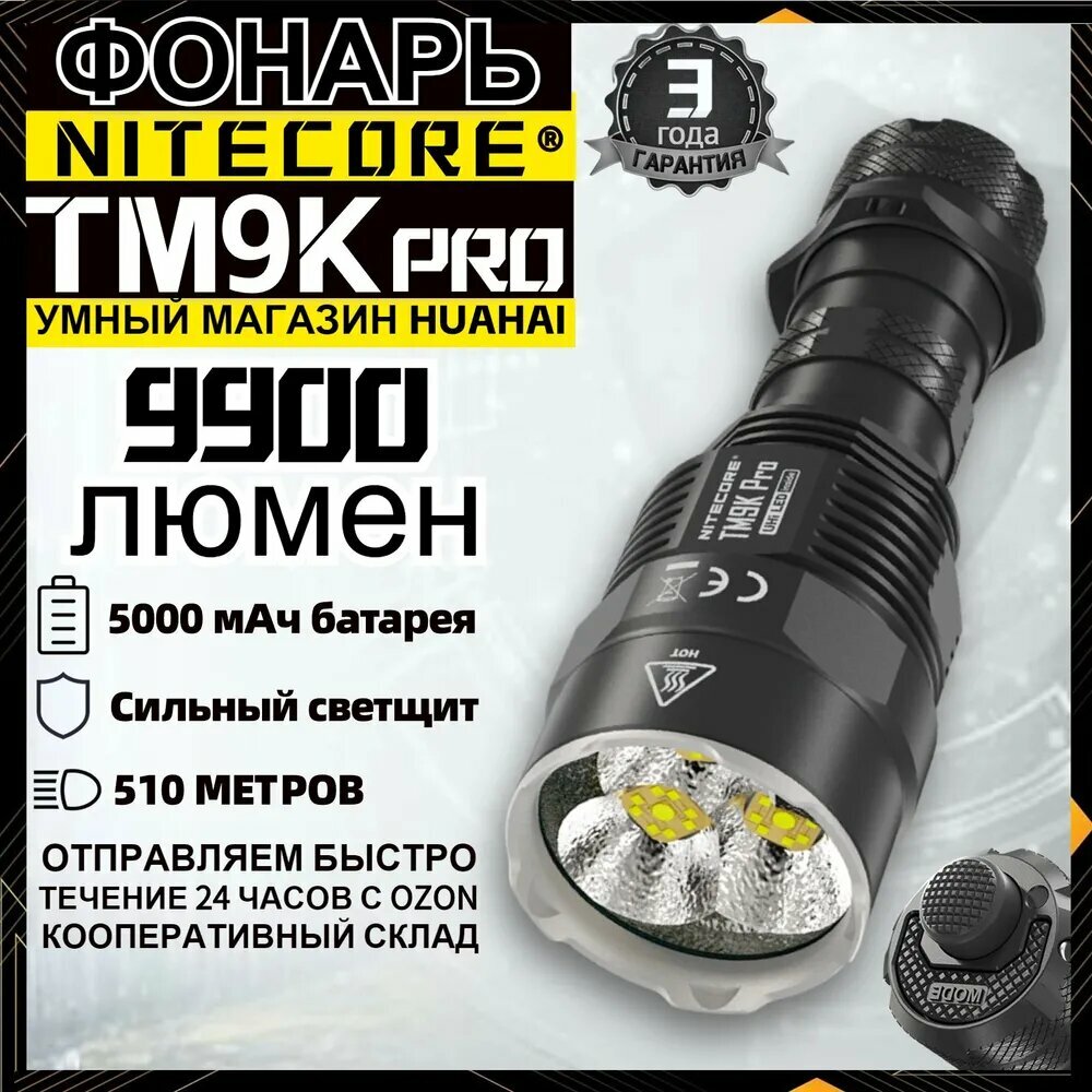 NITECORE Фонарь-прожектор