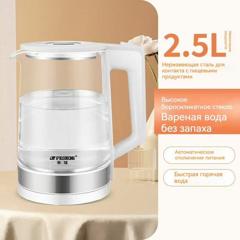 Полушарие чайник электрический голубой свет 2.5L (Быстро нагрейте и вскипятите воду)белое