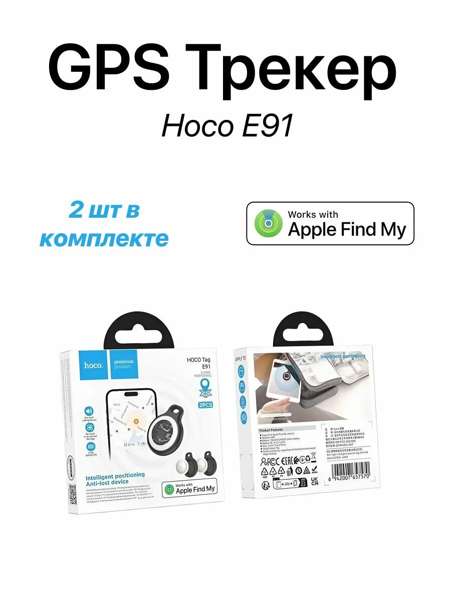 Два трекера GPS Hoco E91 2-in-1 для авто, животных и детей