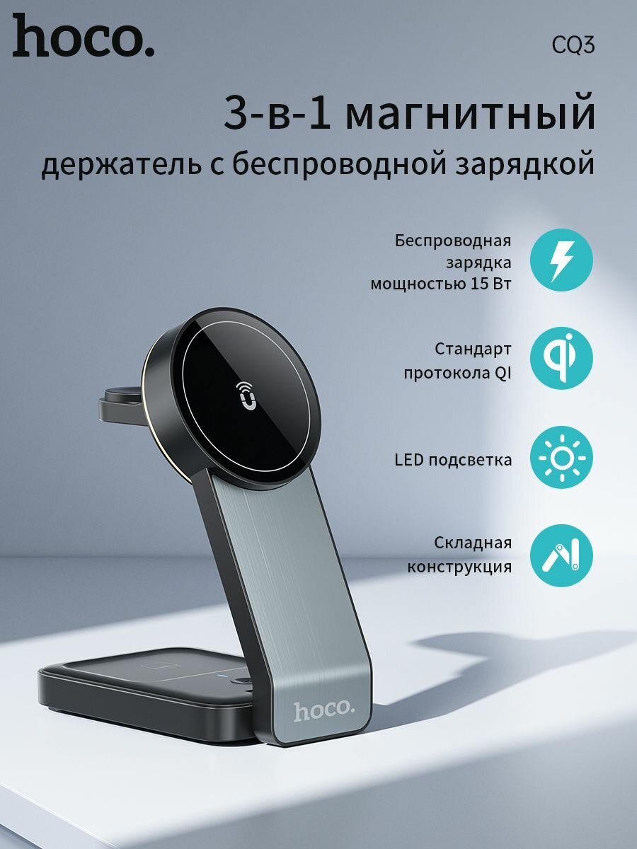 Беспроводное зарядное устройство Hoco 3 в 1 для Apple iPhone, AirPods, iWatch