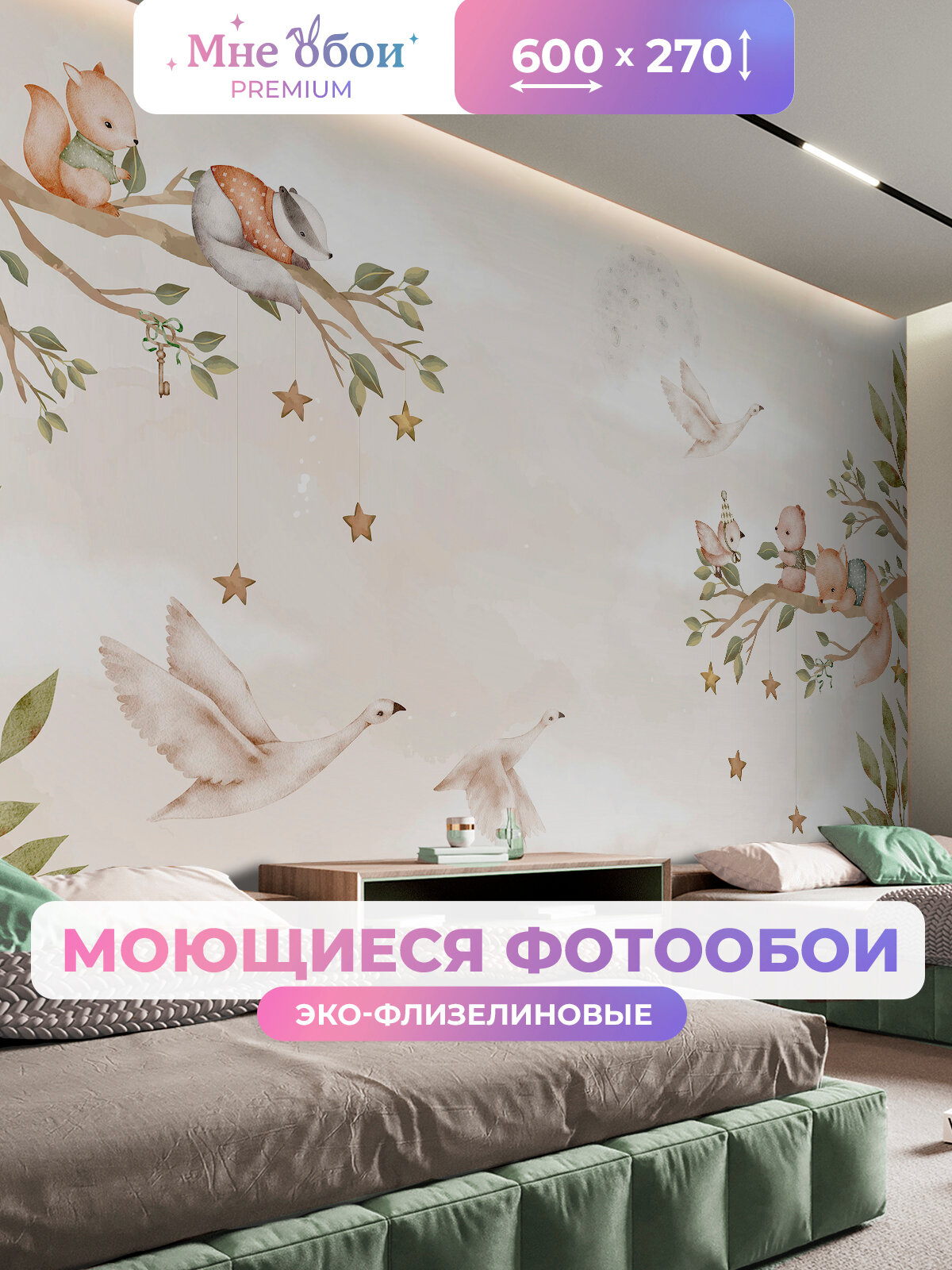 Фотообои детские флизелиновые на стену 3D "Загадки леса" 600х270 (ШхВ), 3д обои в детскую