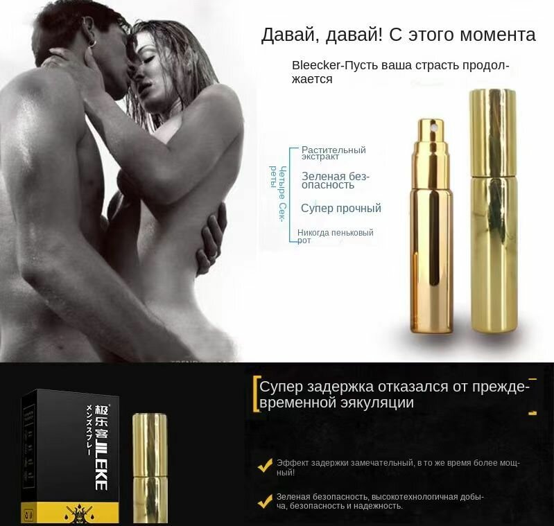 Спрей для местного применения для задержки эякуляции, средство для продления полового акта, экстендер для мужчин, 10