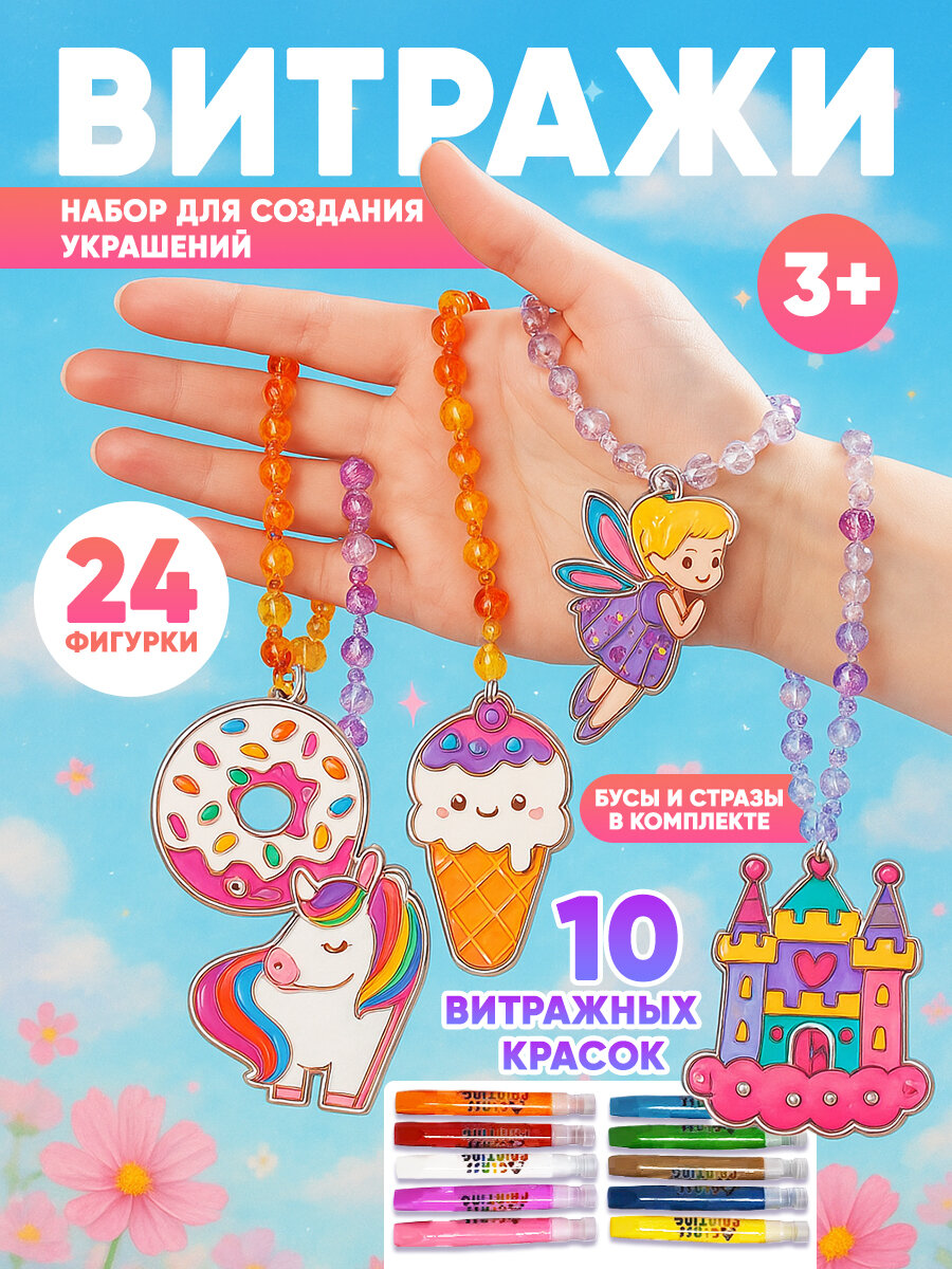 Wompix Набор для создания украшений Витражи, подарок девочке,19.5, ПВХ, розовый, SKU00153