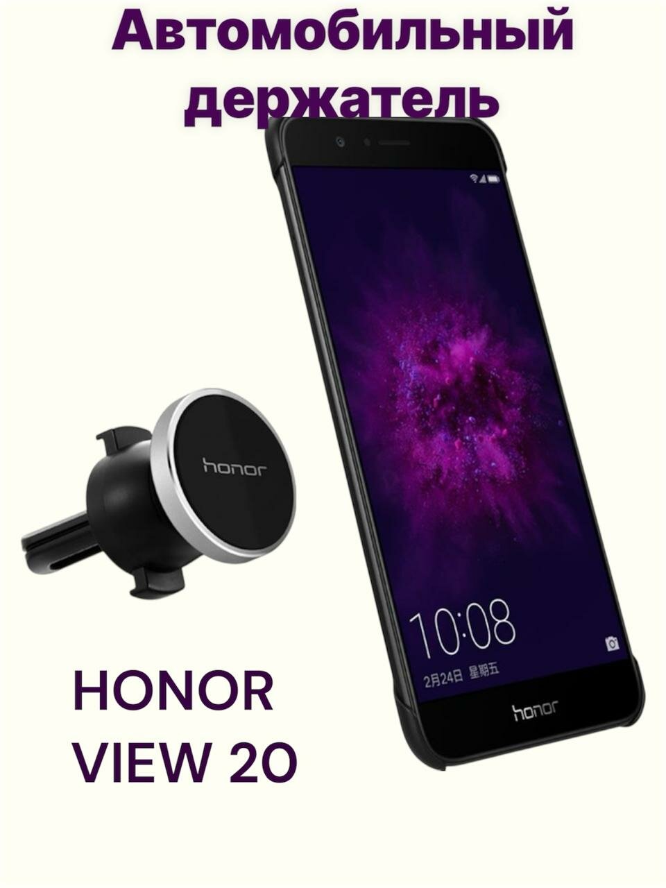 Держатель для телефона Honor View 20