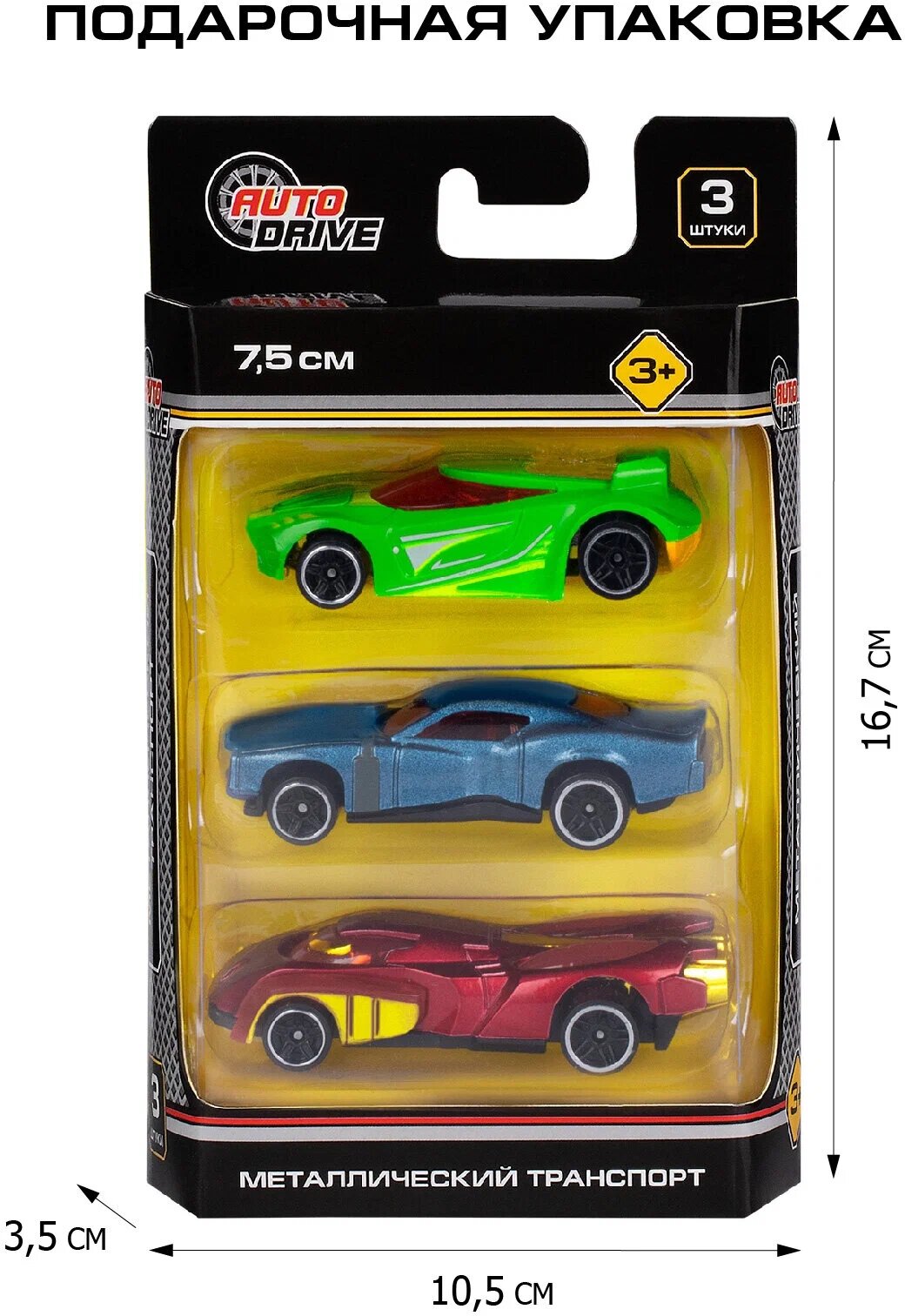 Набор машин AUTODRIVE JB0404627, 3 шт, металл, для игр дома и на улице