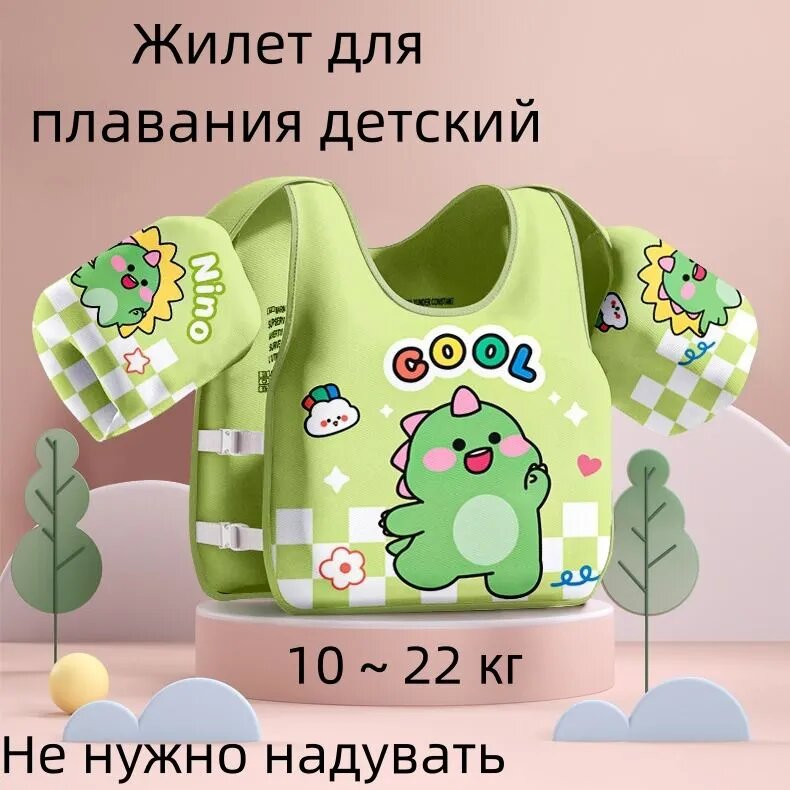 Жилет для плавания детский с рукавами зеленый, Размер жилета: 104-116