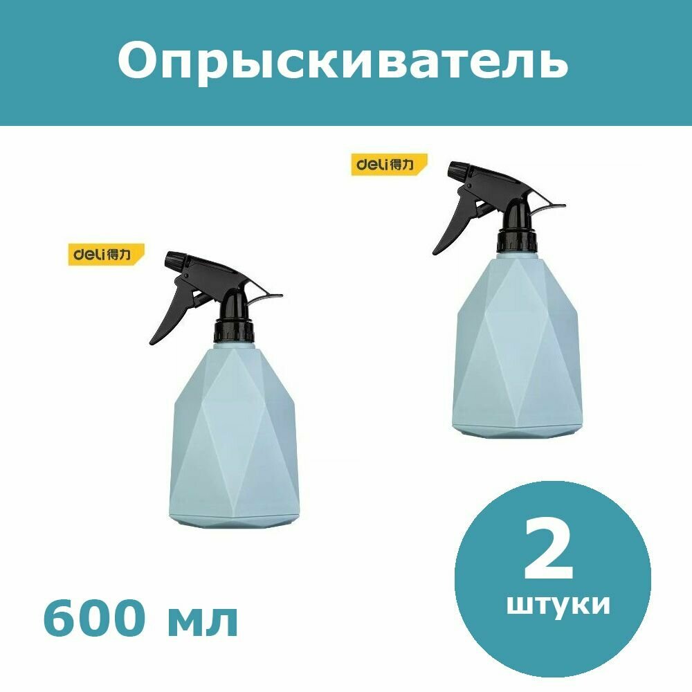 Комплект 2 шт, Опрыскиватель садовый Deli DL581005A 600мл Регулируемый разбрызгиватель YZ