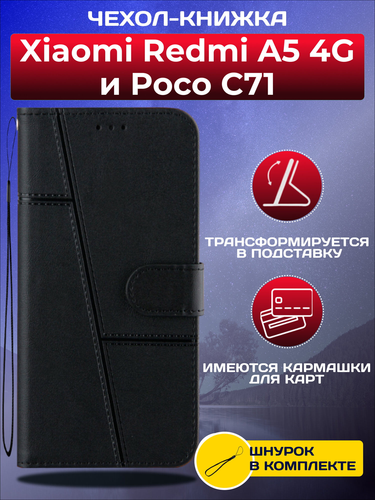 Чехол книжка wallet case на Xiaomi Redmi A5 4G и Poco C71 / Редми А5 4G и Поко С71 (Черная)
