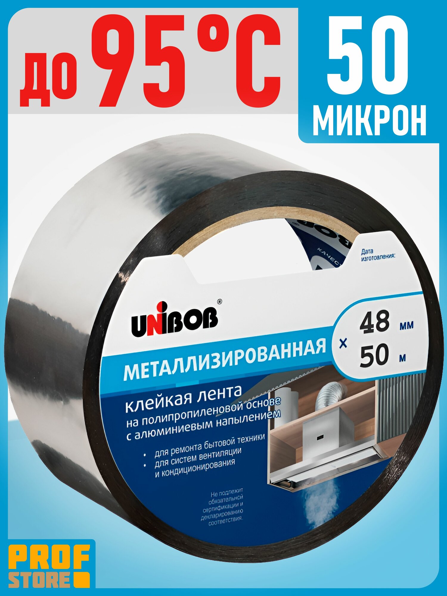 Клейкая металлизированная лента 48 мм 50 м UNIBOB Металлизированный скотч на полипропиленовой основе 50 мкм