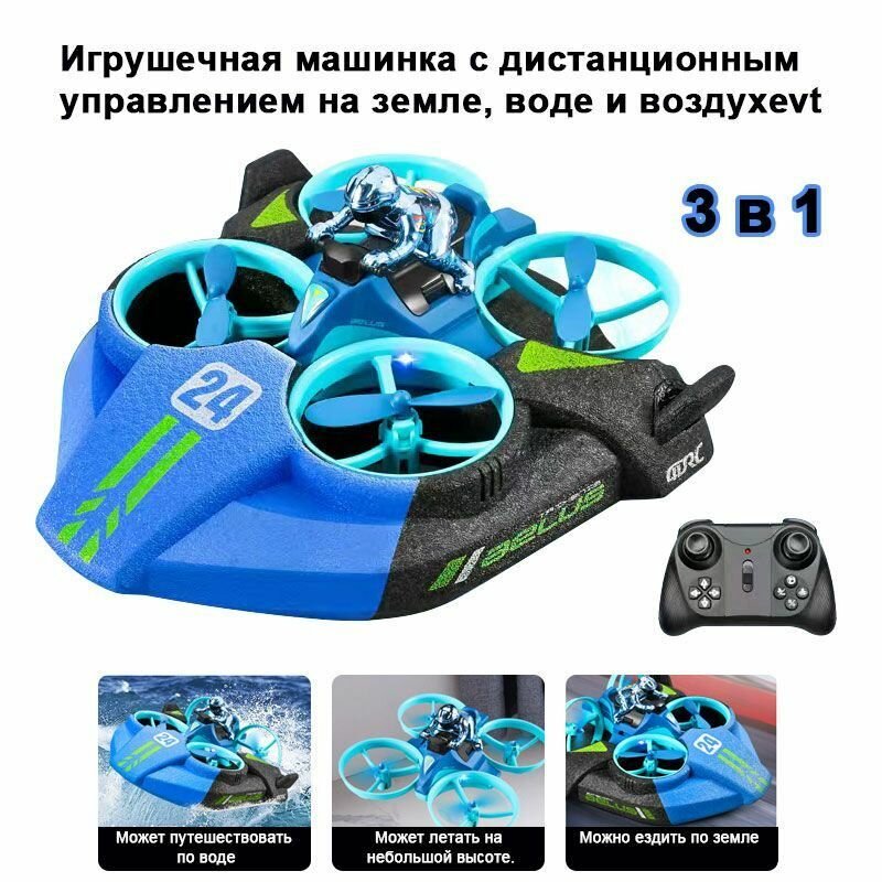 Машина 3-в-1 на дистанционном управлении, может летать, ездить по воде, дрифтовать, перезаряжаемая, подарок для мальчиков