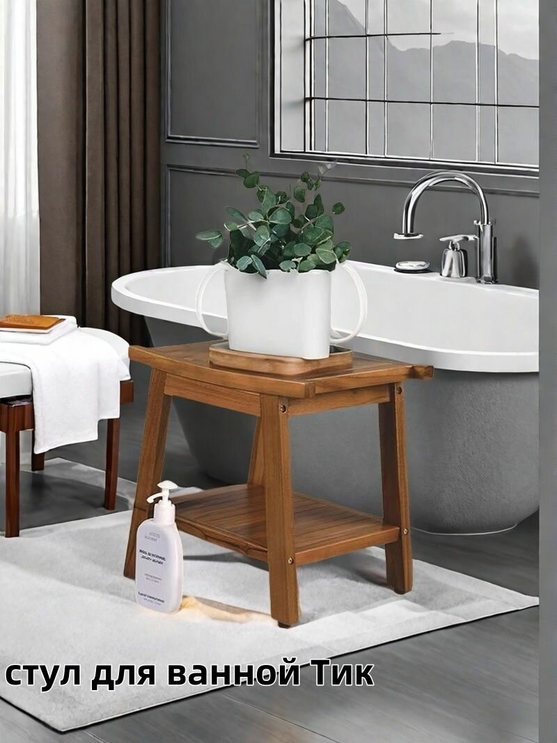 Табурет для ванной комнаты, Тиковое дерево, влагостойкое и устойчивое к плесени,35.56*53.34*45.72см