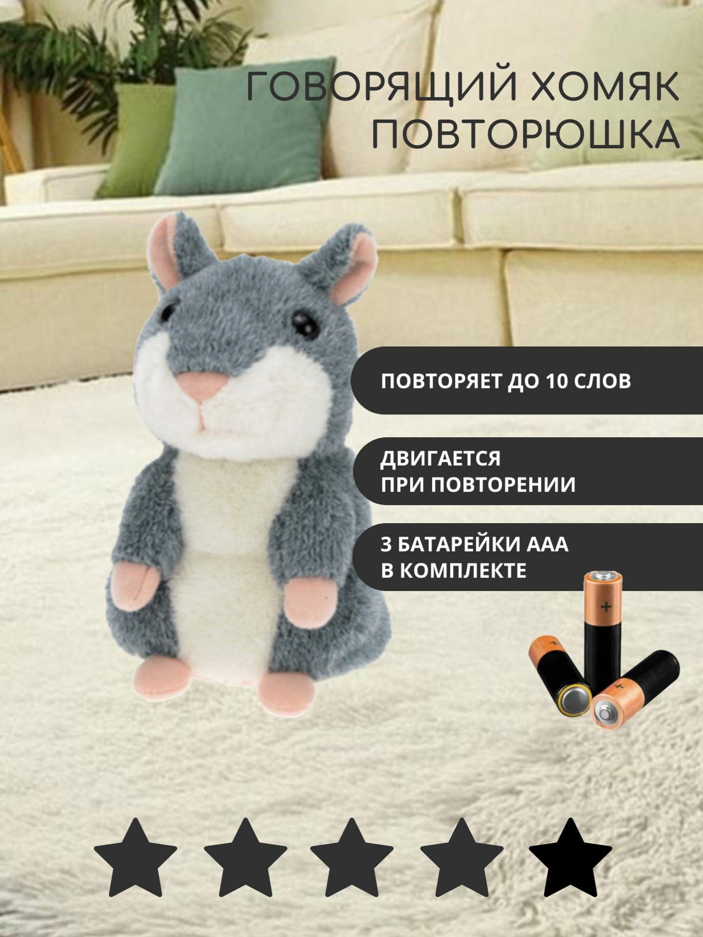 Интерактивная игрушка говорящий хомяк (повторюшка) серый