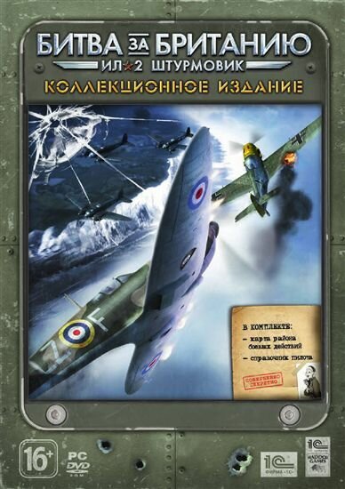 Игра для ПК Ил-2 Штурмовик: Битва за Британию. Коллекционное издание (рус. версия, 1С-Софтклаб)