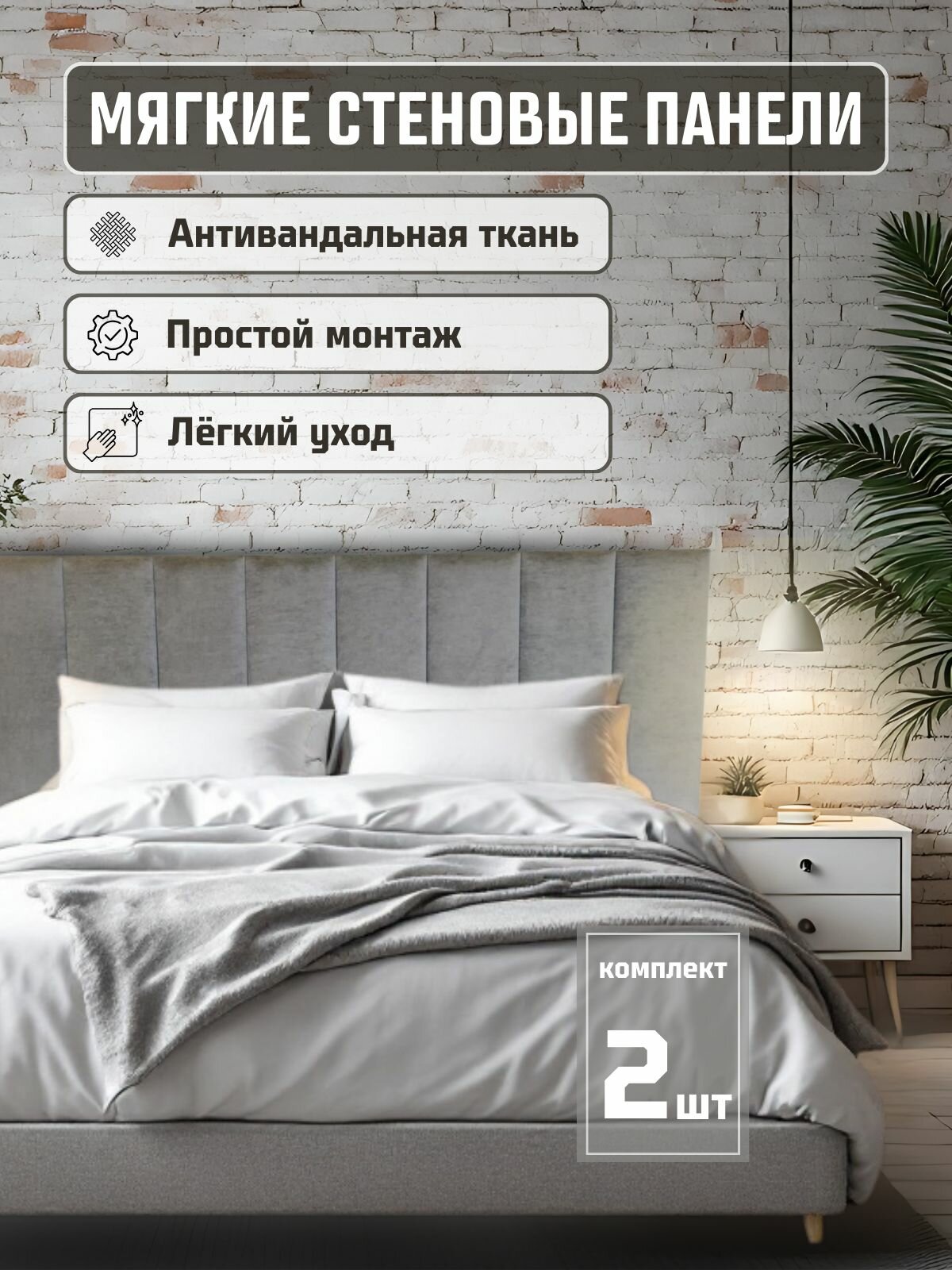 Мягкая стеновая панель/Стеновая панель