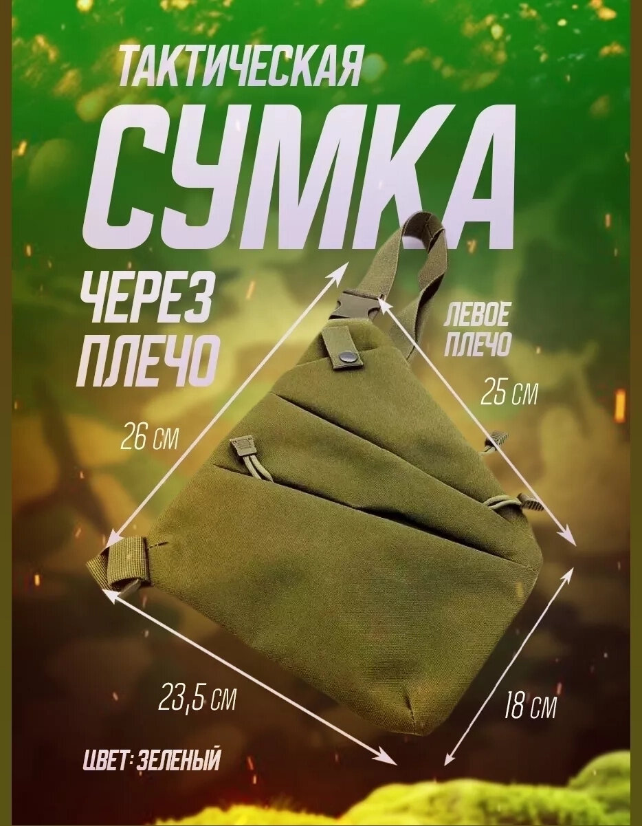 Сумка кросс-боди