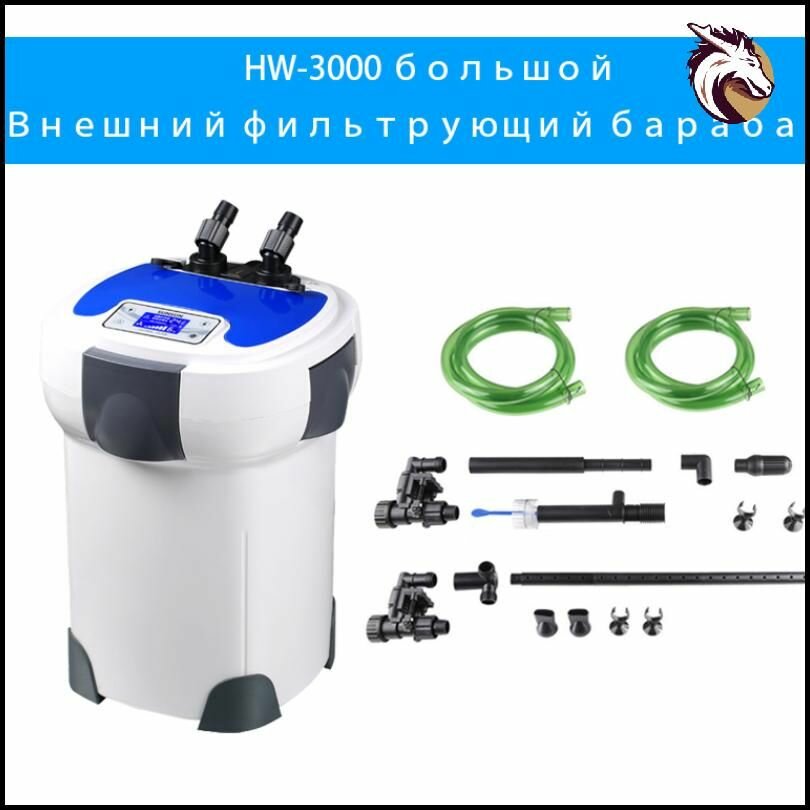 Фильтр преобразования частоты аквариума SUNSUN HW3000 fish tank, внешняя фильтрующая бочка, встроенная бактерицидная лампа мощностью 9 Вт, можно регулировать расход воды 1200Л-3000Л-QS
