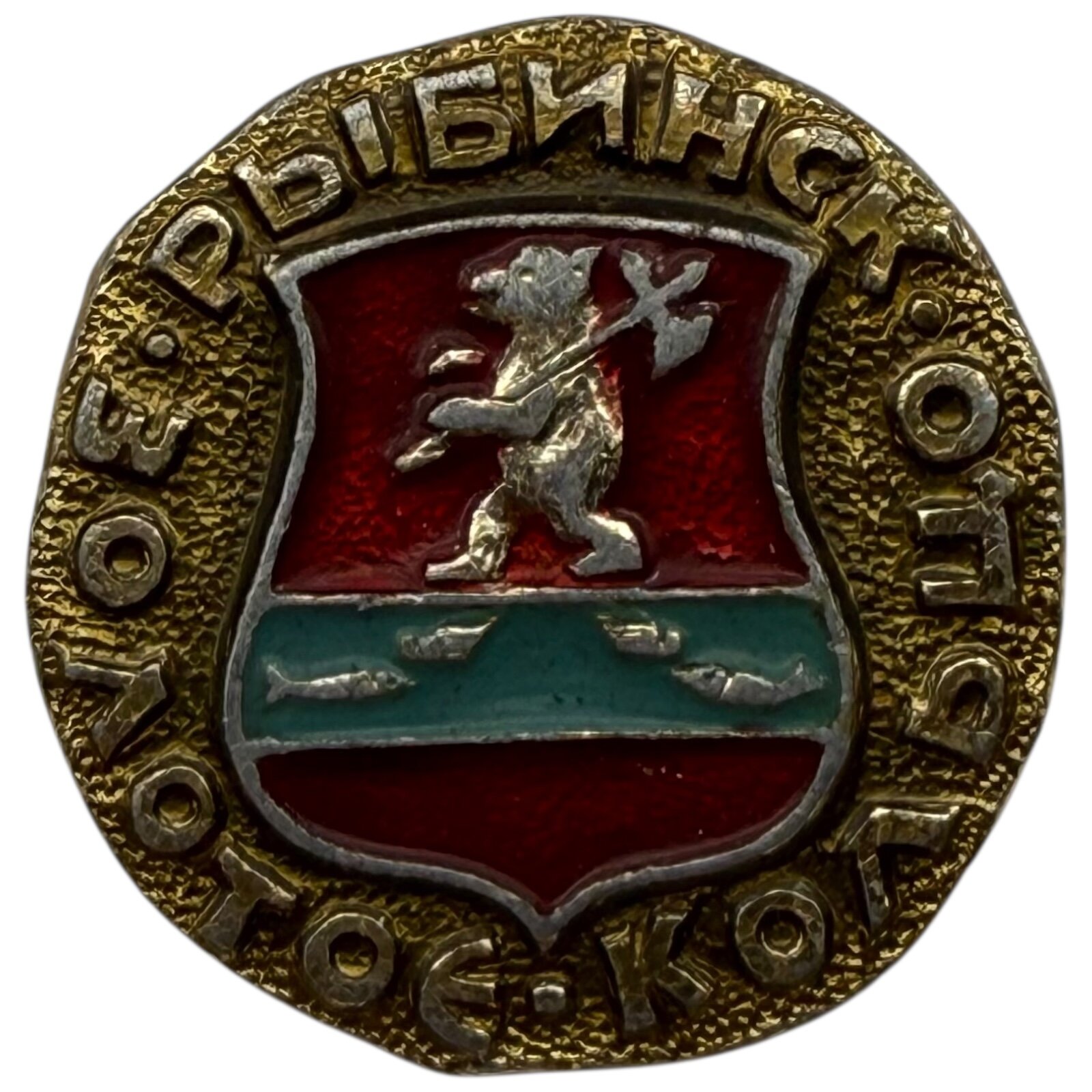 Знак "Рыбинск герб. Золотое кольцо" СССР 1972-1991 гг. (Русский сувенир, квадраты)