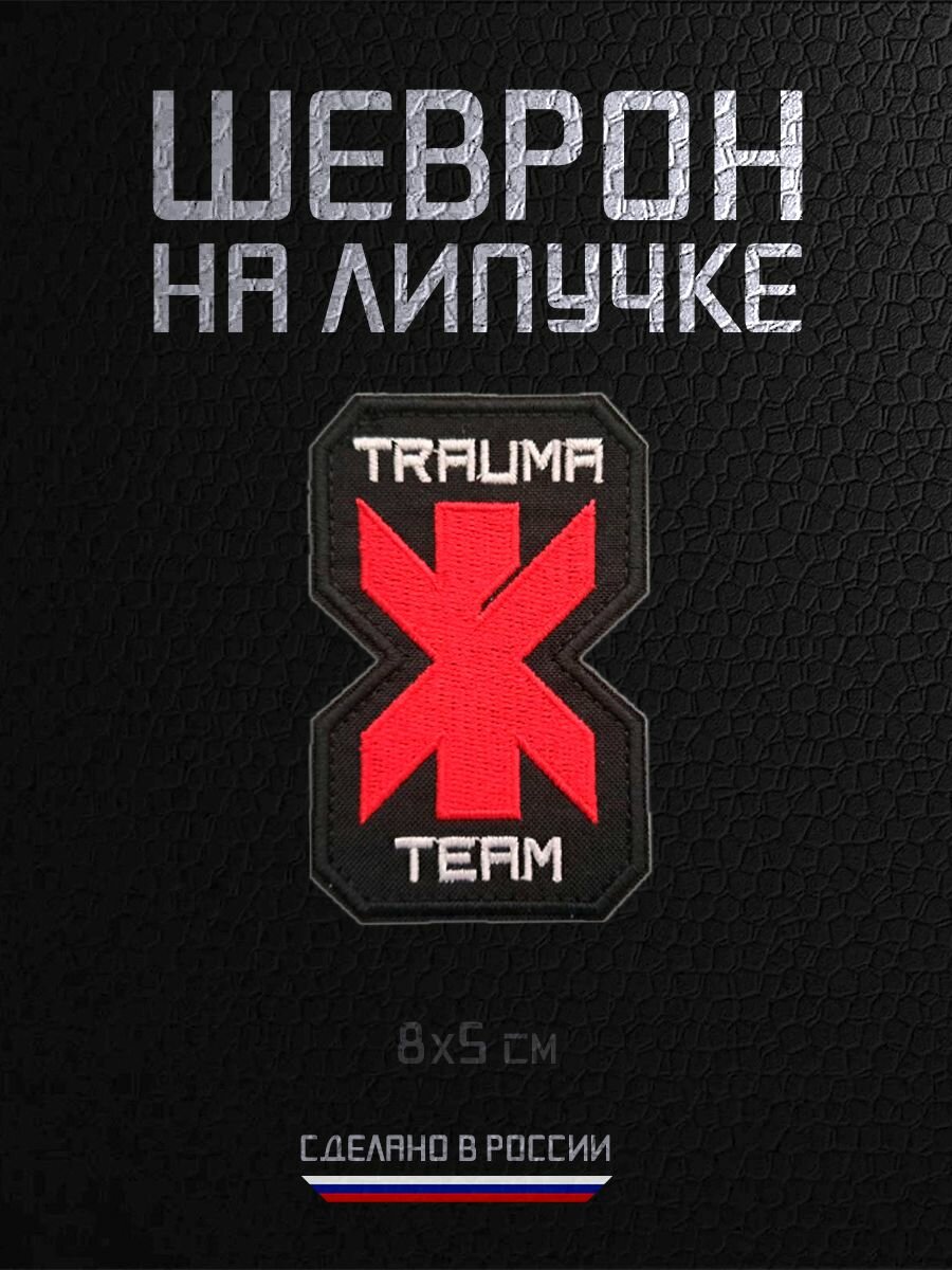 Шеврон на липучке нашивка Медик Киберпанк Trauma Team
