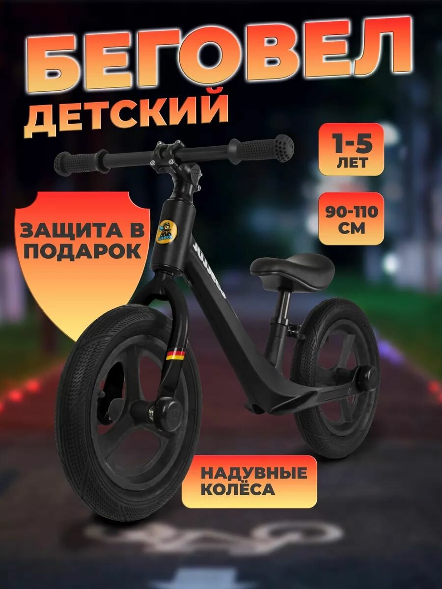 Беговел