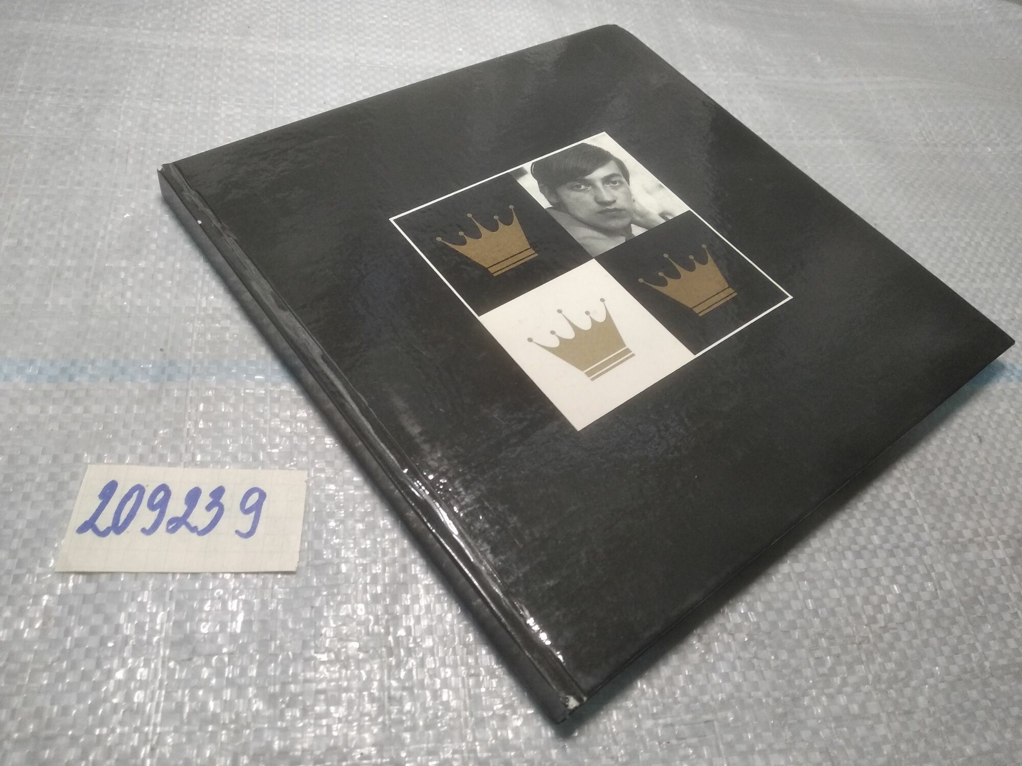 Анатолий Карпов в фотографиях Дмитрия Донского. Альбом