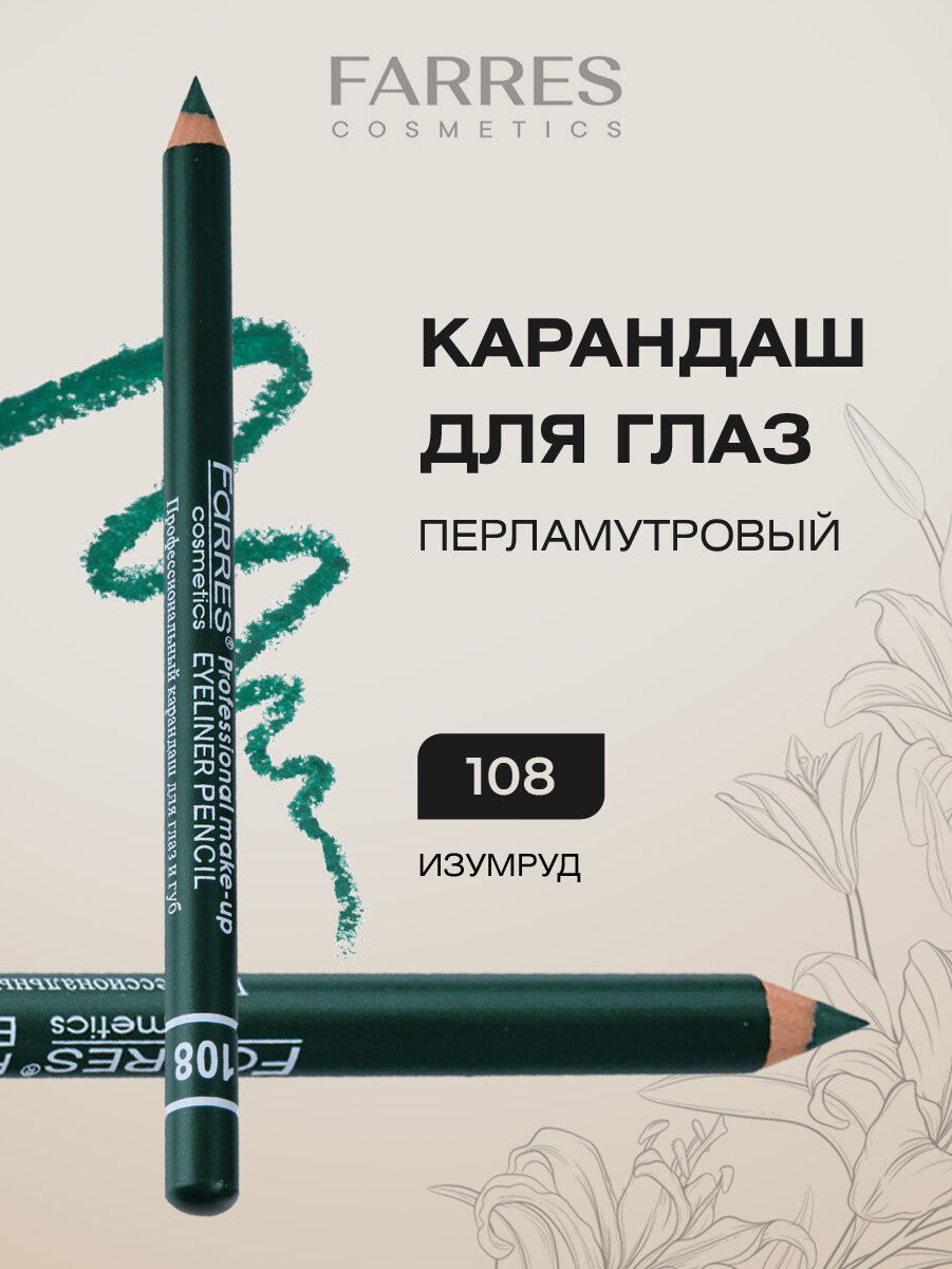 Карандаш для глаз мягкий Farres изумруд, тон 108 перламутровый финиш