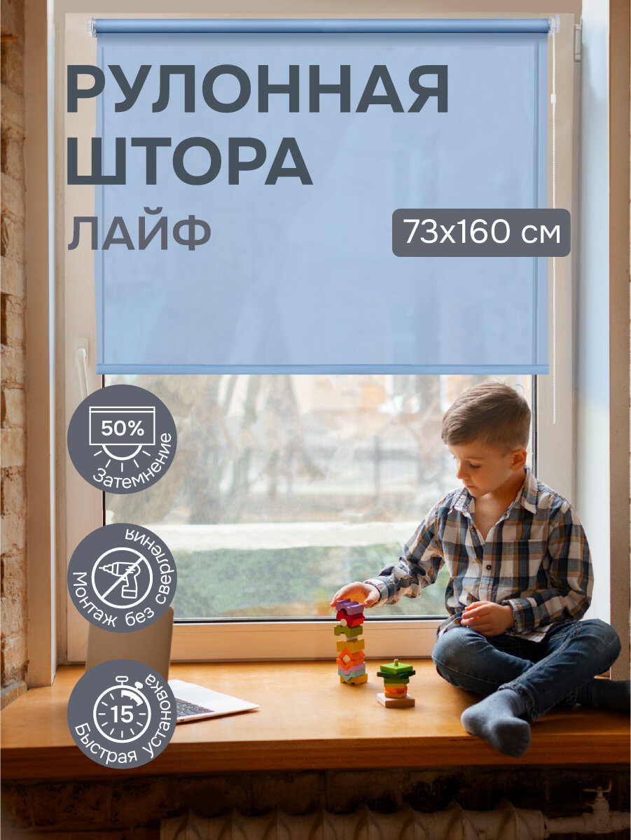 Рулонная штора Эскар Лайф, полиэстер, цвет небесный, размер 73х160см