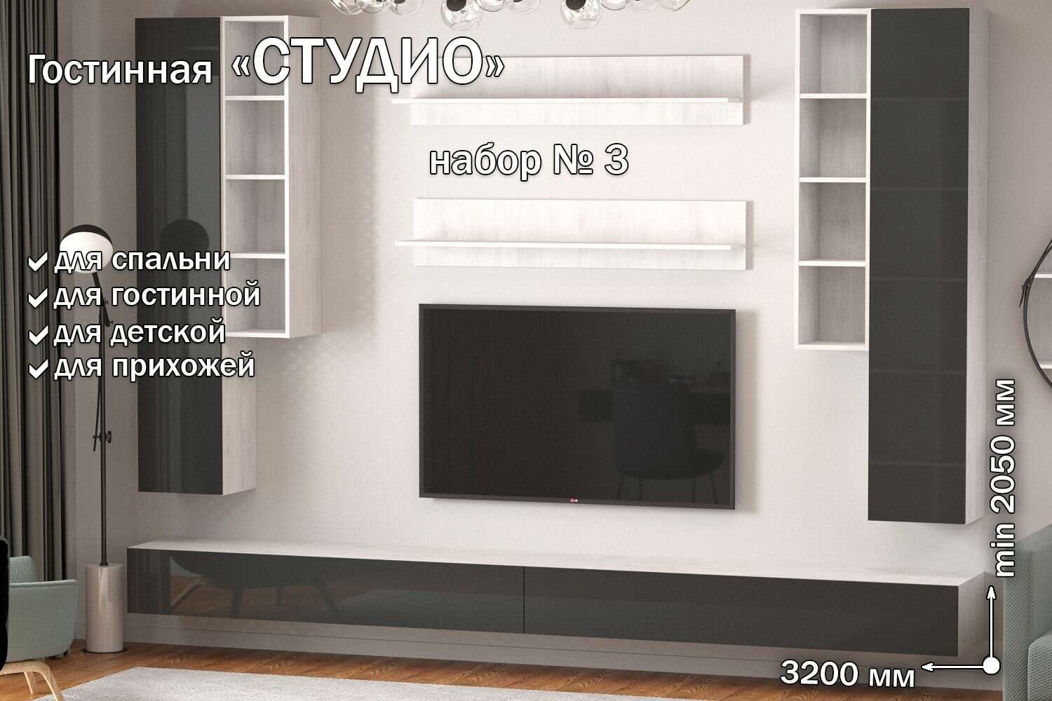Гостиная "Студио" Набор № 3 материал ЛДСП, цвет Северное дерево/Антрацит
