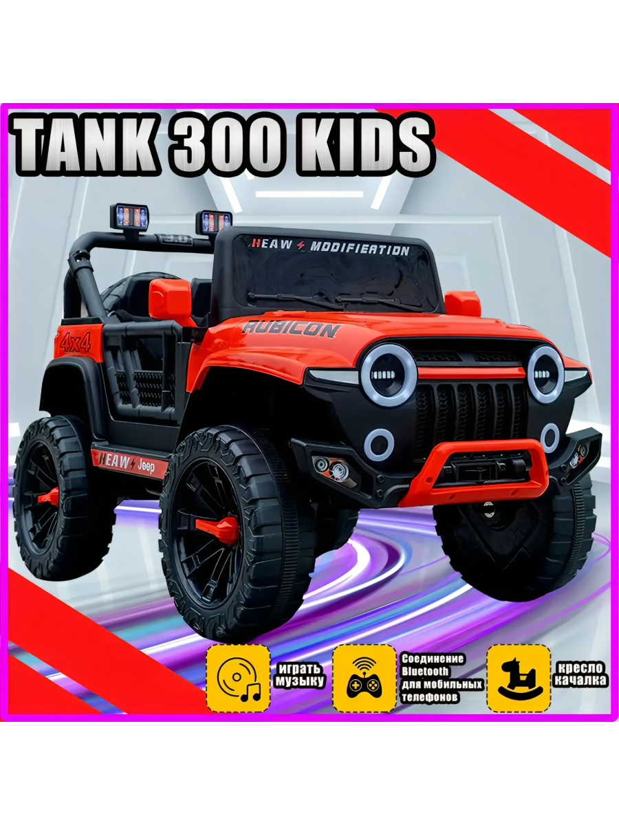 Электромобиль детский с пультом, двухместный местный/2WD, аккумулятор 12V, идеальный подарок ребенку