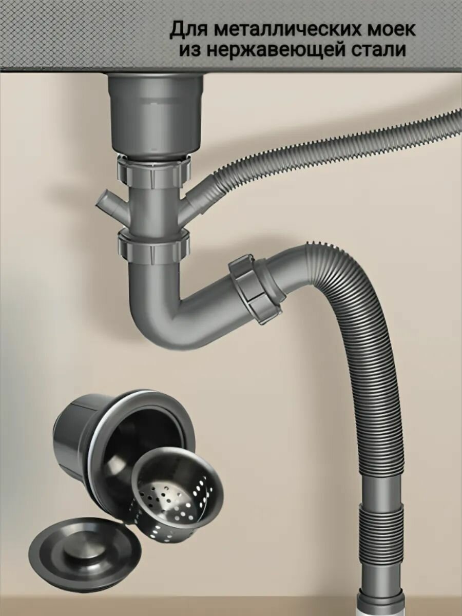 Сифон для мойки из нержавеющей стали. Графит.