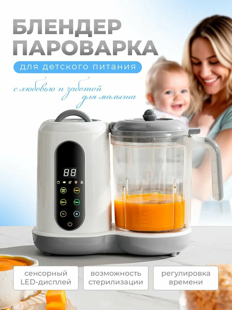 Пароварка блендер для детского питания