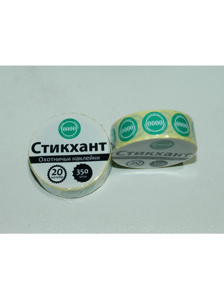 Наклейка на патрон 20 калибра (№0000) - d 15мм 350шт.