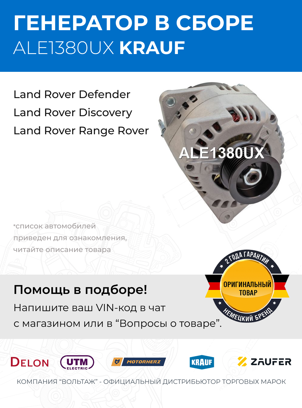 Генератор для авто Land Rover Defender, Discovery, Range Rover , новый