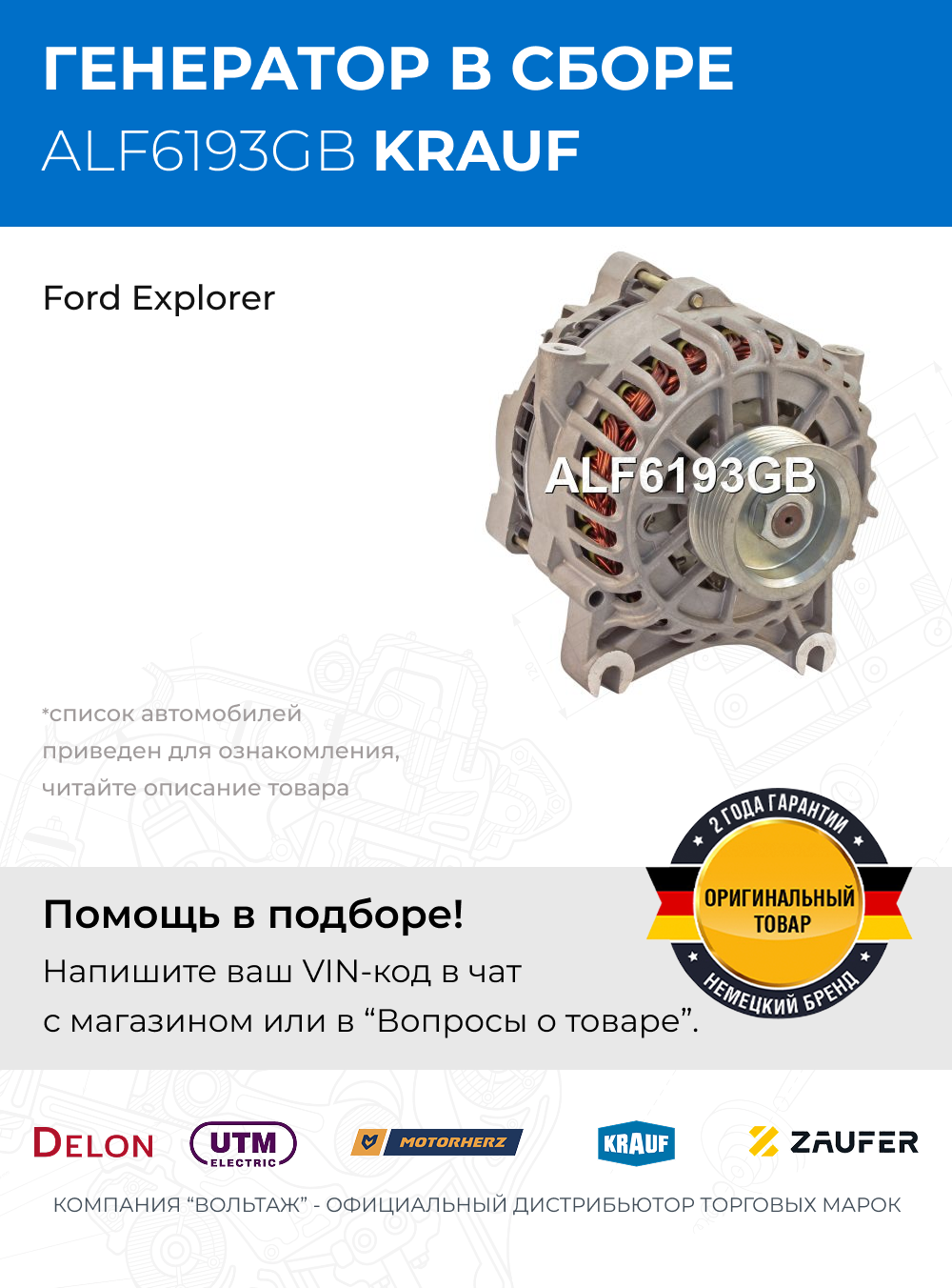 Генератор для легковых автомобилей Krauf ALF6193GB от немецкого производителя